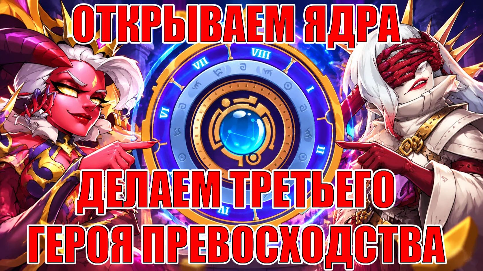 IDLE HEROES