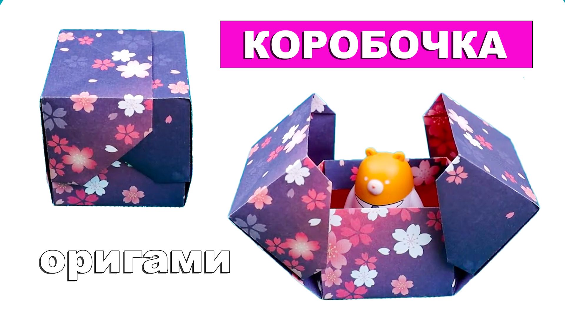 Поделки из бумаги
