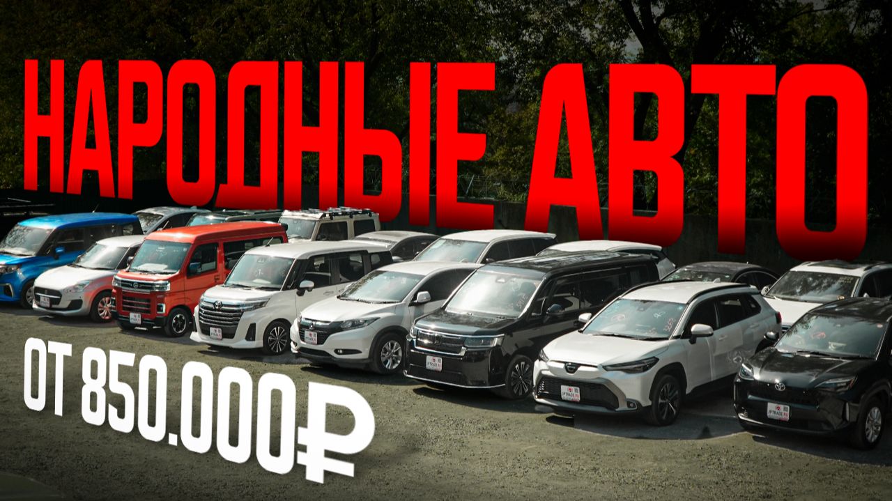 ЯПОНИЯ-ТРЕЙД - АВТО ИЗ ЯПОНИИ