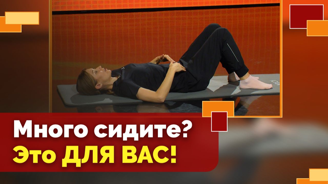 Движение - жизнь!