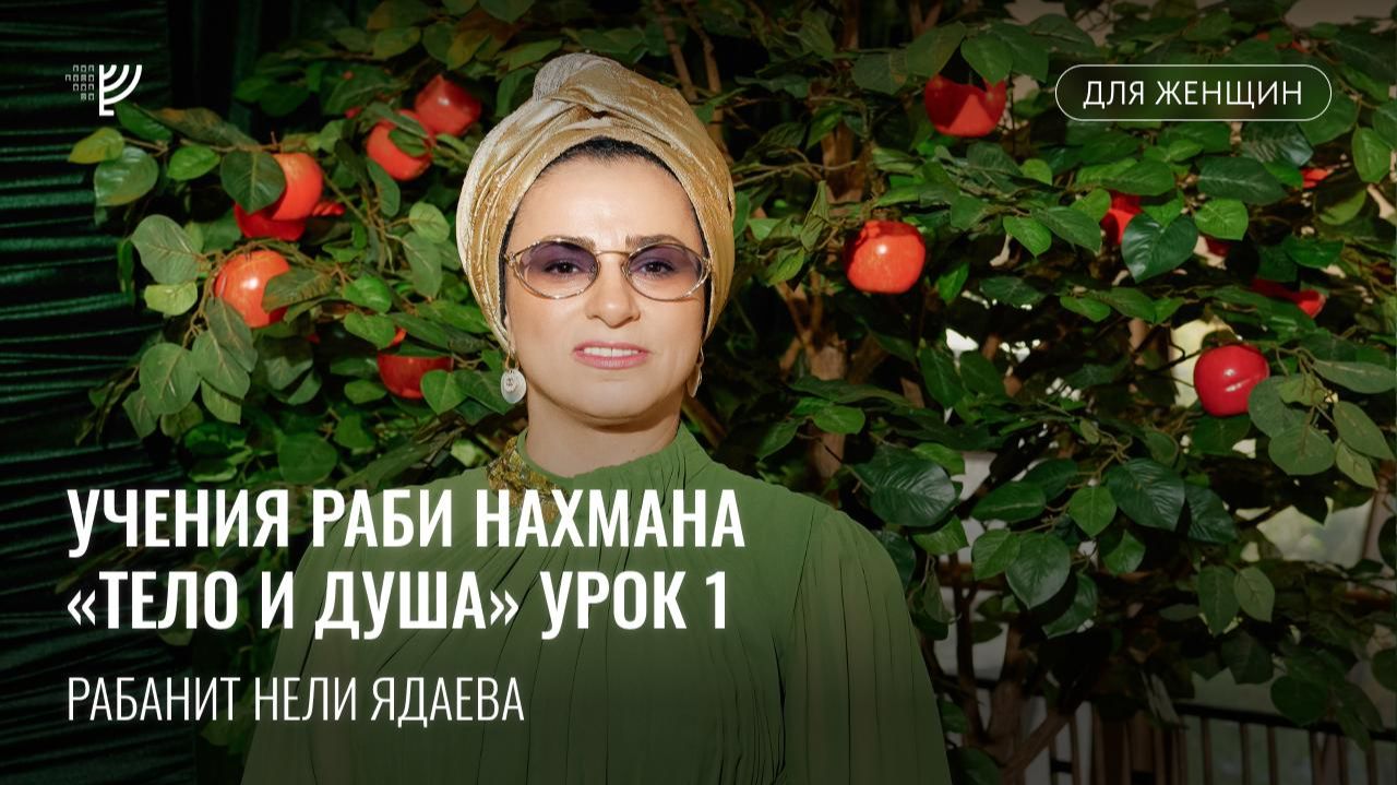 Рабанит Нелли Ядаева