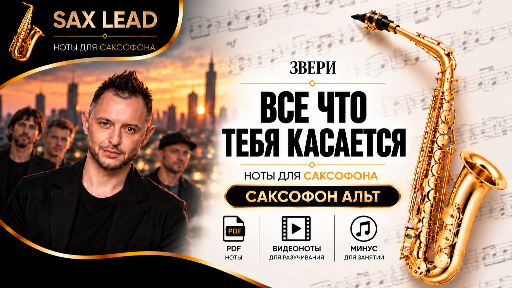 САКСОФОН АЛЬТ