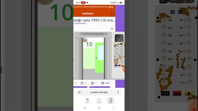 Лифты в scratch.