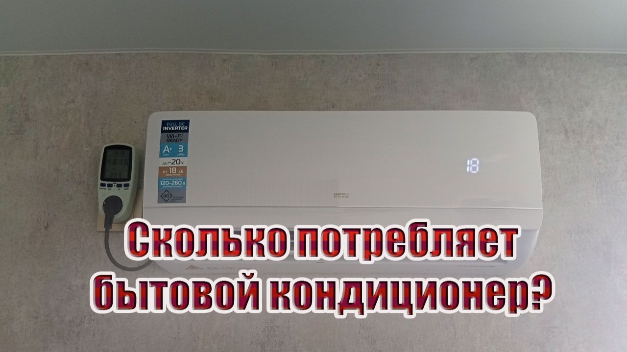 Сколько потребляет