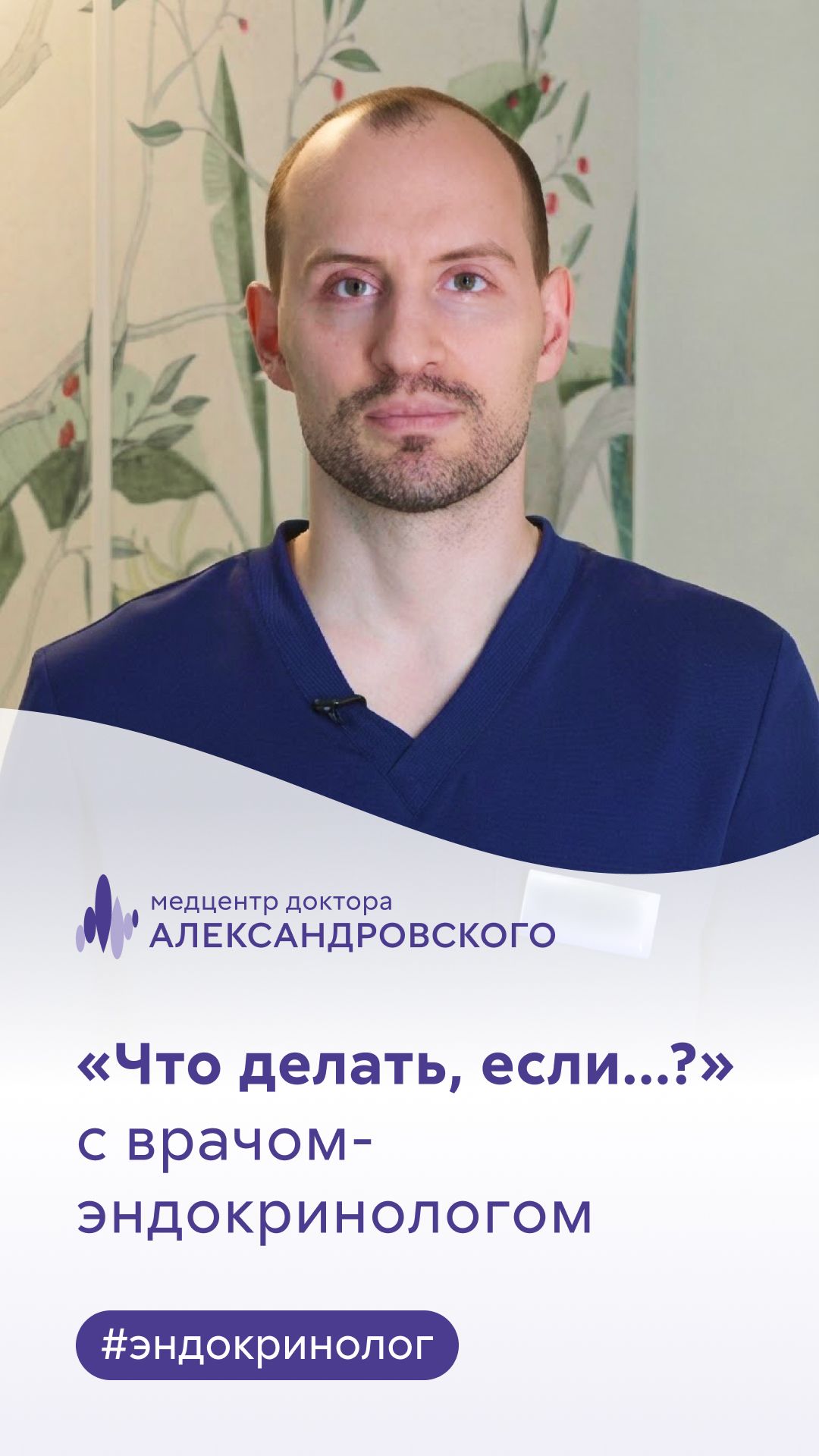 Эндокринология