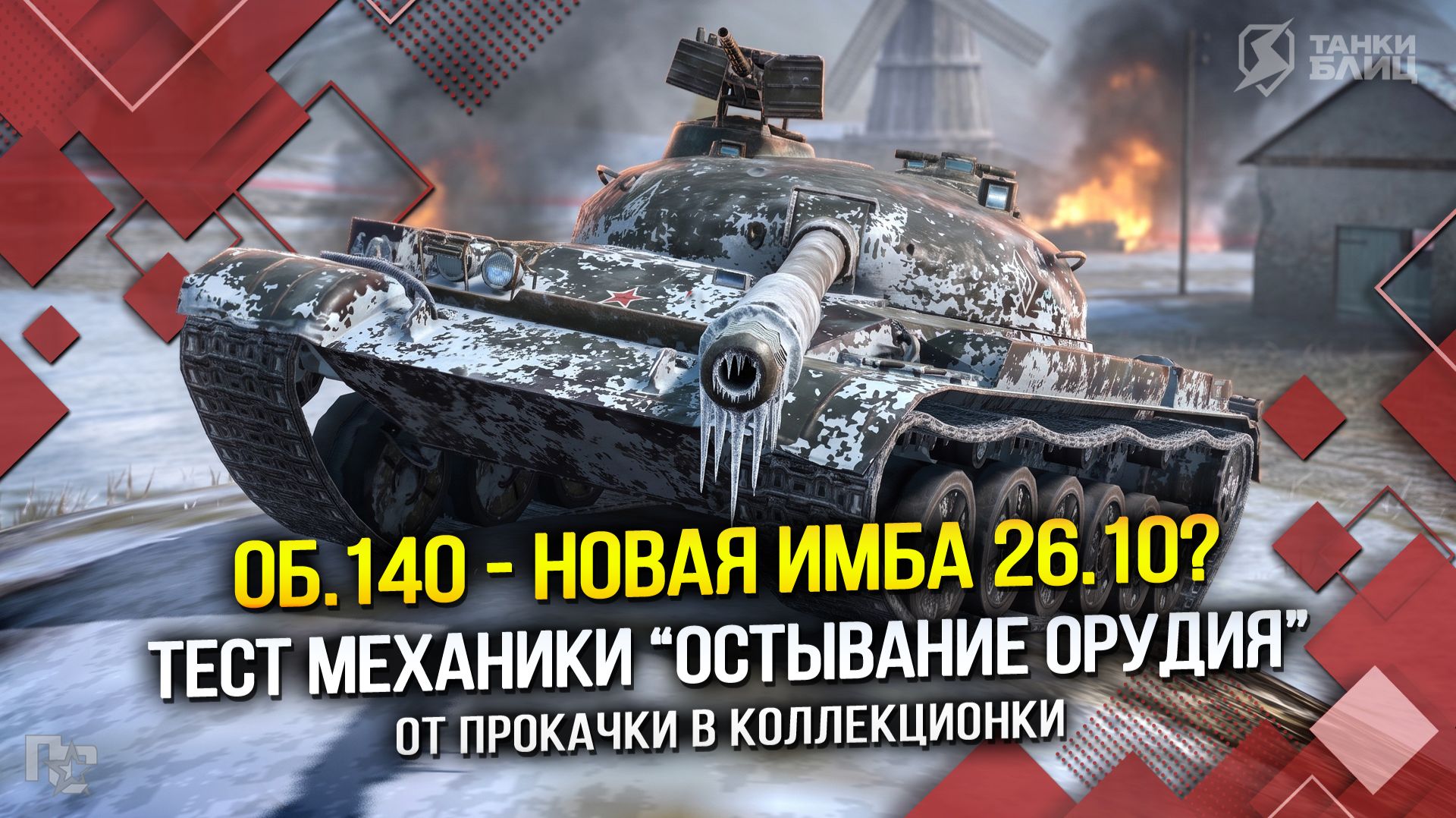 Обзоры танков