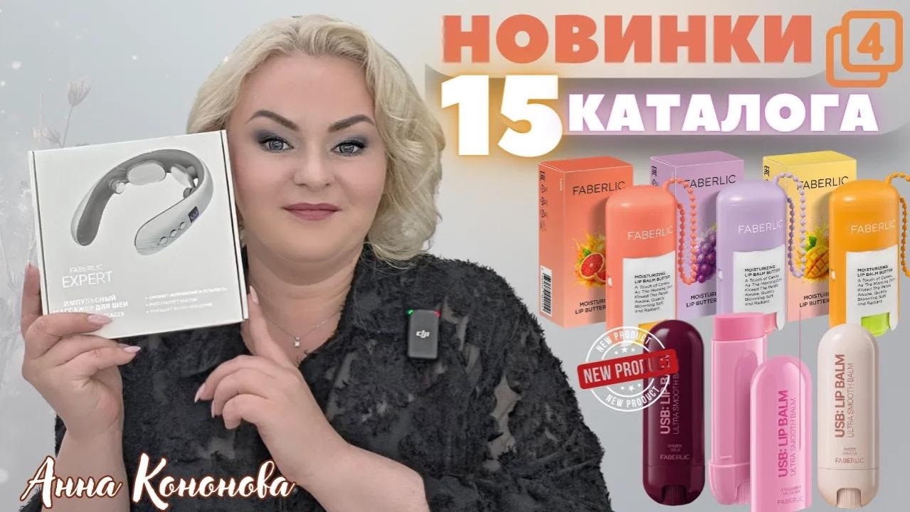 Обзоры продукции Faberlic