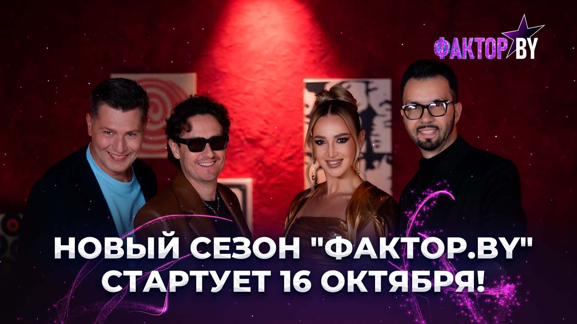 Анонсы ФАКТОР.BY