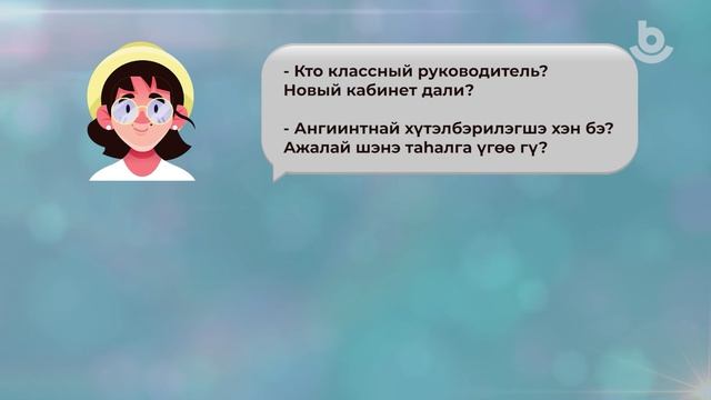 Хөөрэлдэе!