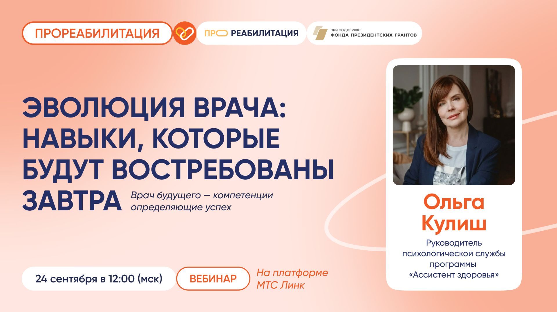 ПРОреабилитация