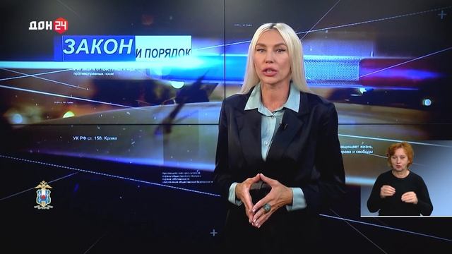 Закон и порядок
