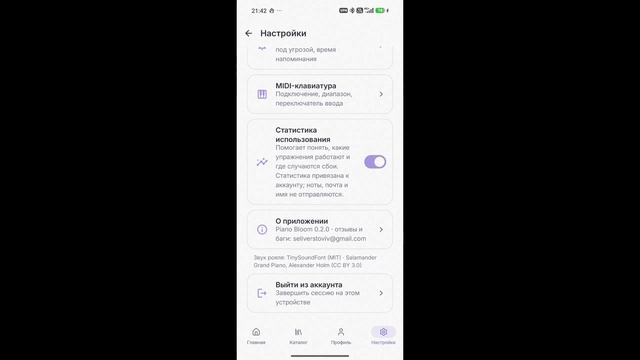 PianoBloom — как пользоваться приложением