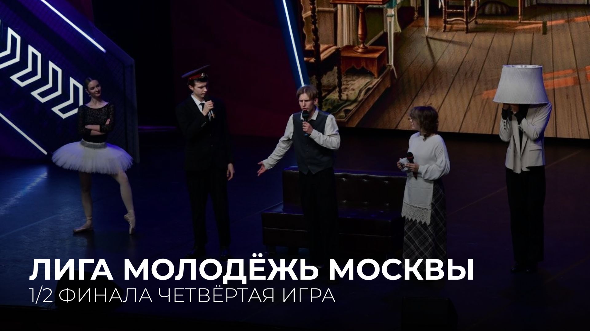 Лига Молодежь Москвы 2026