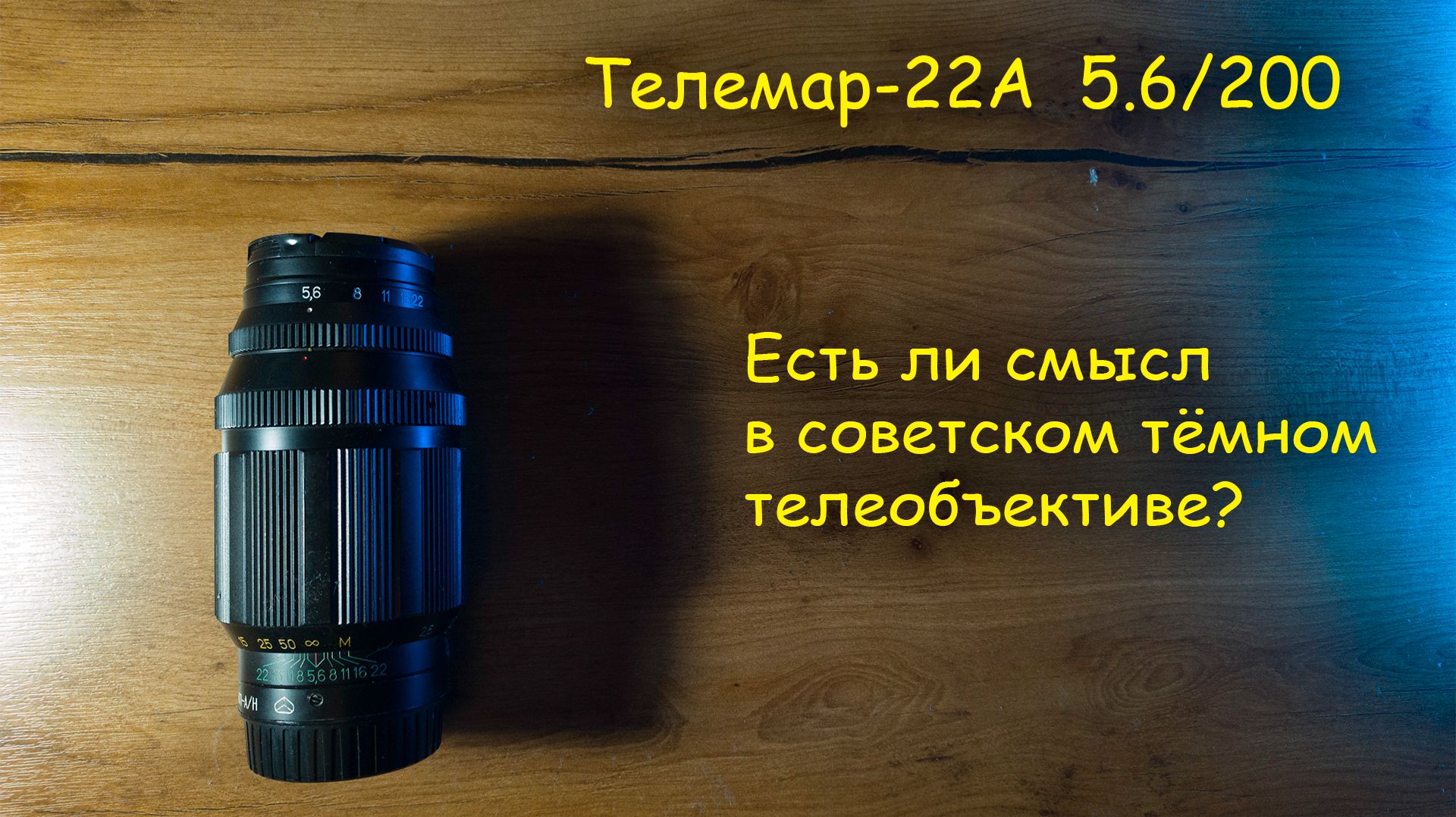 Объективы для Nikon F