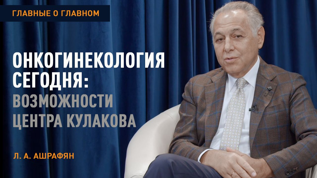 ГЛАВНЫЕ О ГЛАВНОМ