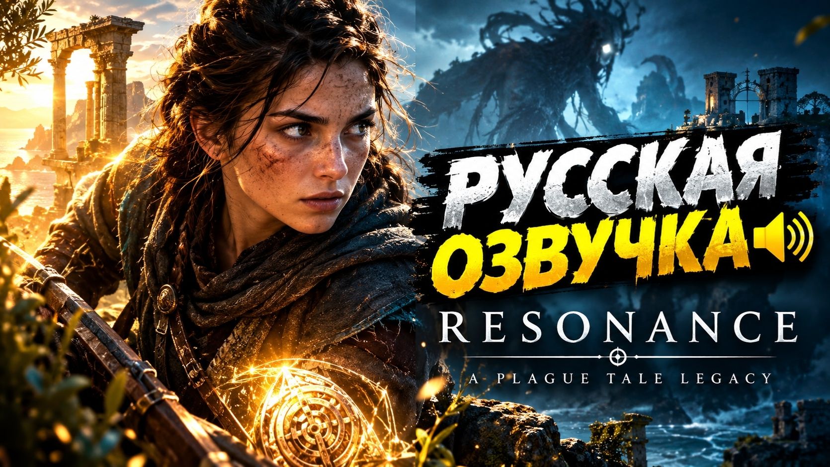 Русификатор звука
