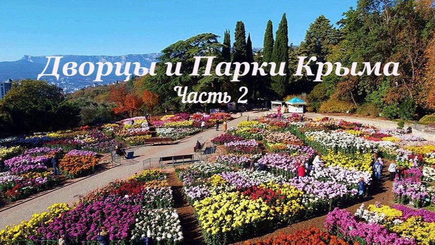 Путешествия по Крыму