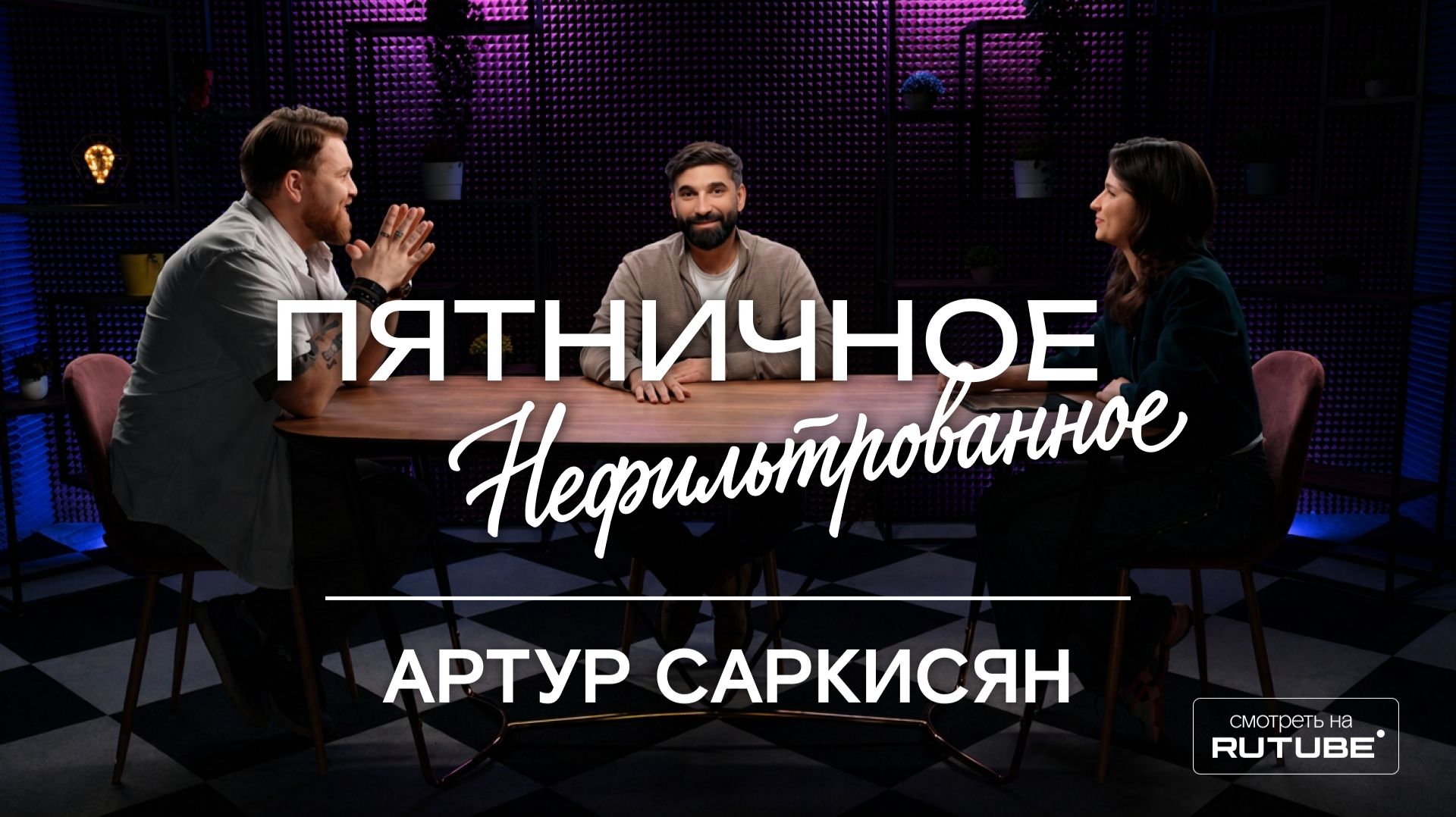 Пятничное нефильтрованное 2 сезон