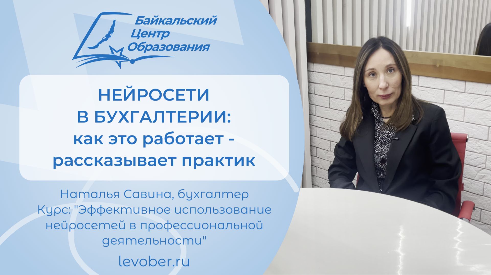 Байкальский Центр Образования