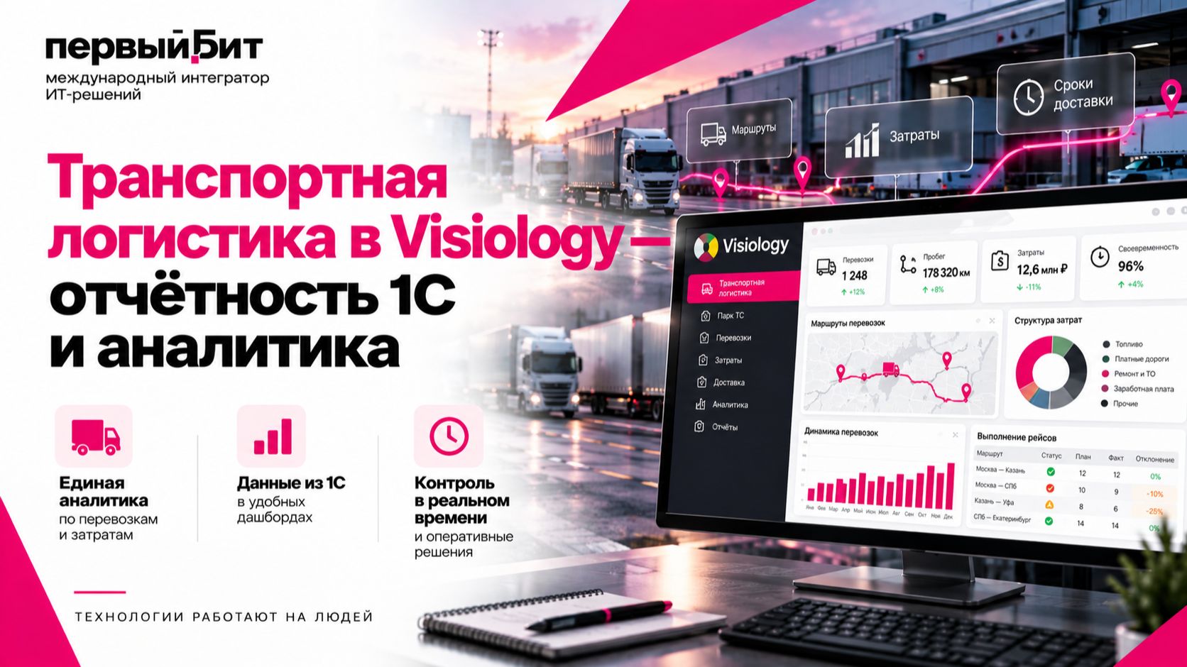 Логистика