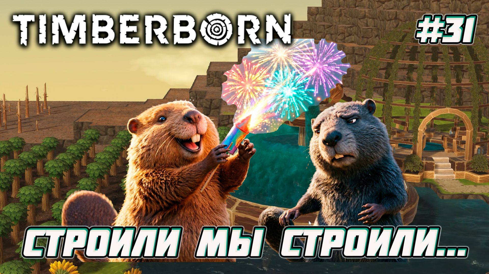 Timberborn