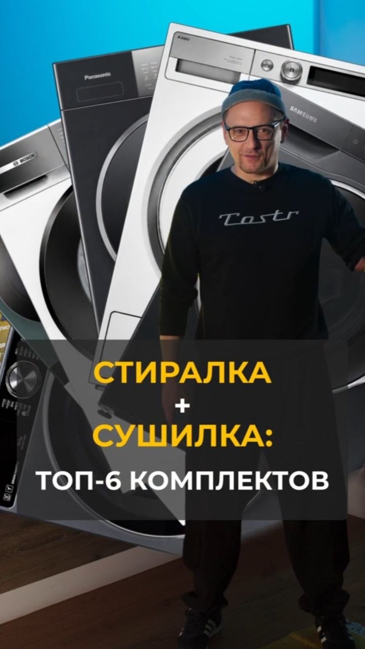 Сушильные машины, сушильные шкафы