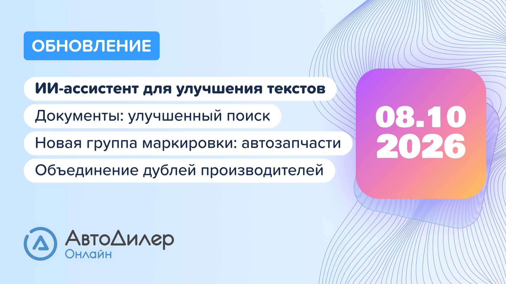 АвтоДилер Онлайн. Что нового?