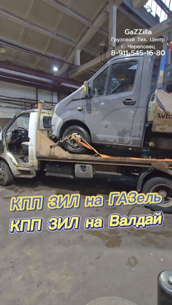 ВАЛДАЙ + кпп ЗИЛ