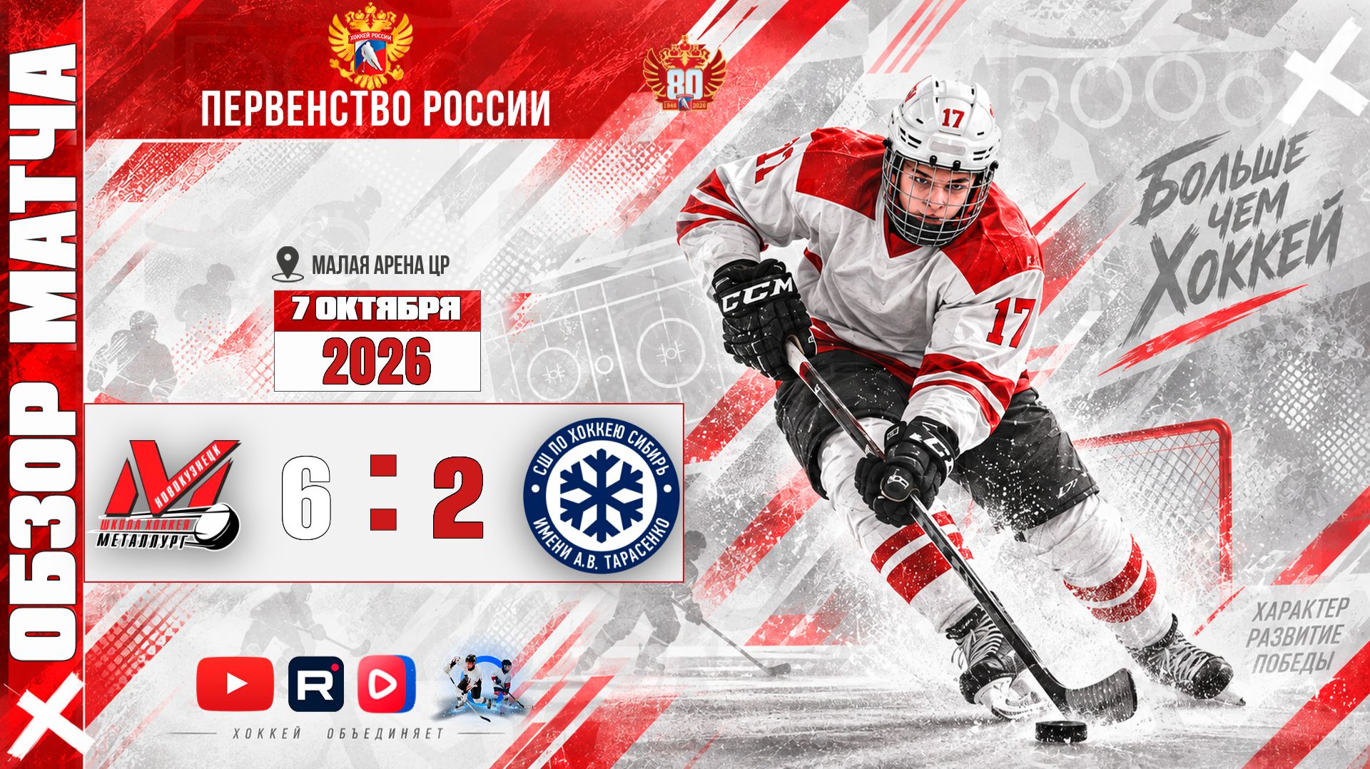 ОБЗОРЫ МАТЧЕЙ. СЕЗОН 26-27