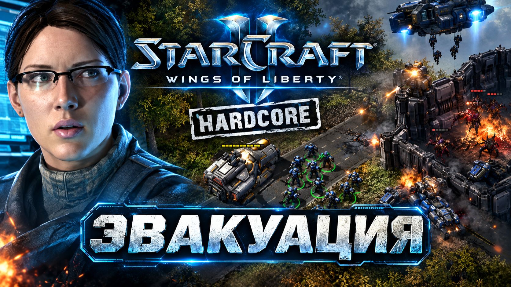 Starcraft 2 Wings of liberty