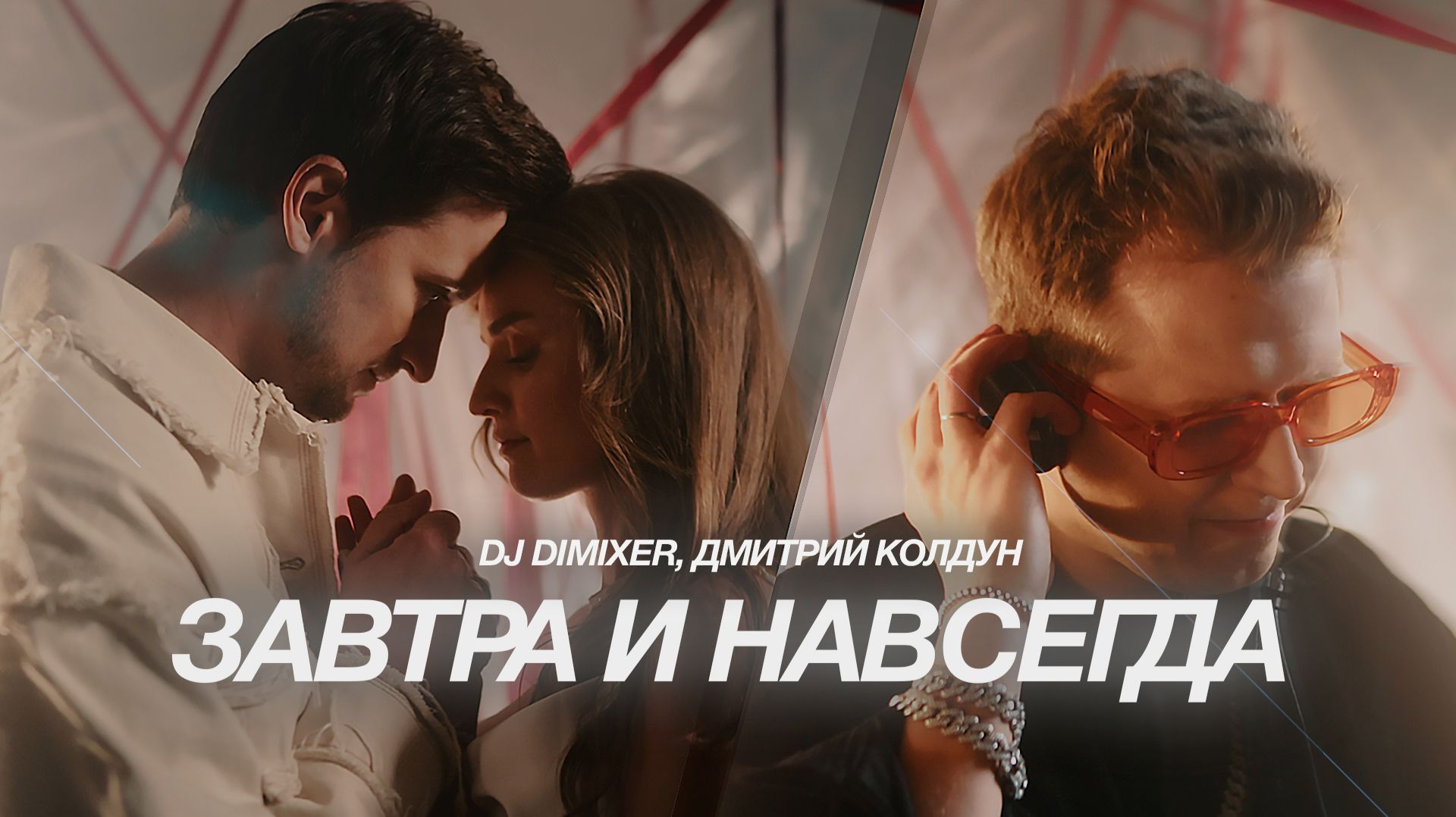МУЗЫКА - DJ DIMIXER MUSIC