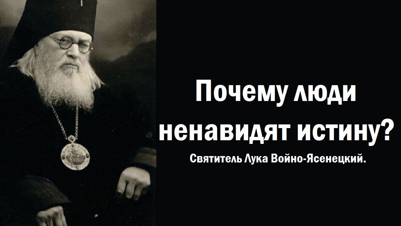 Святитель Лука Войно-Ясенецкий.