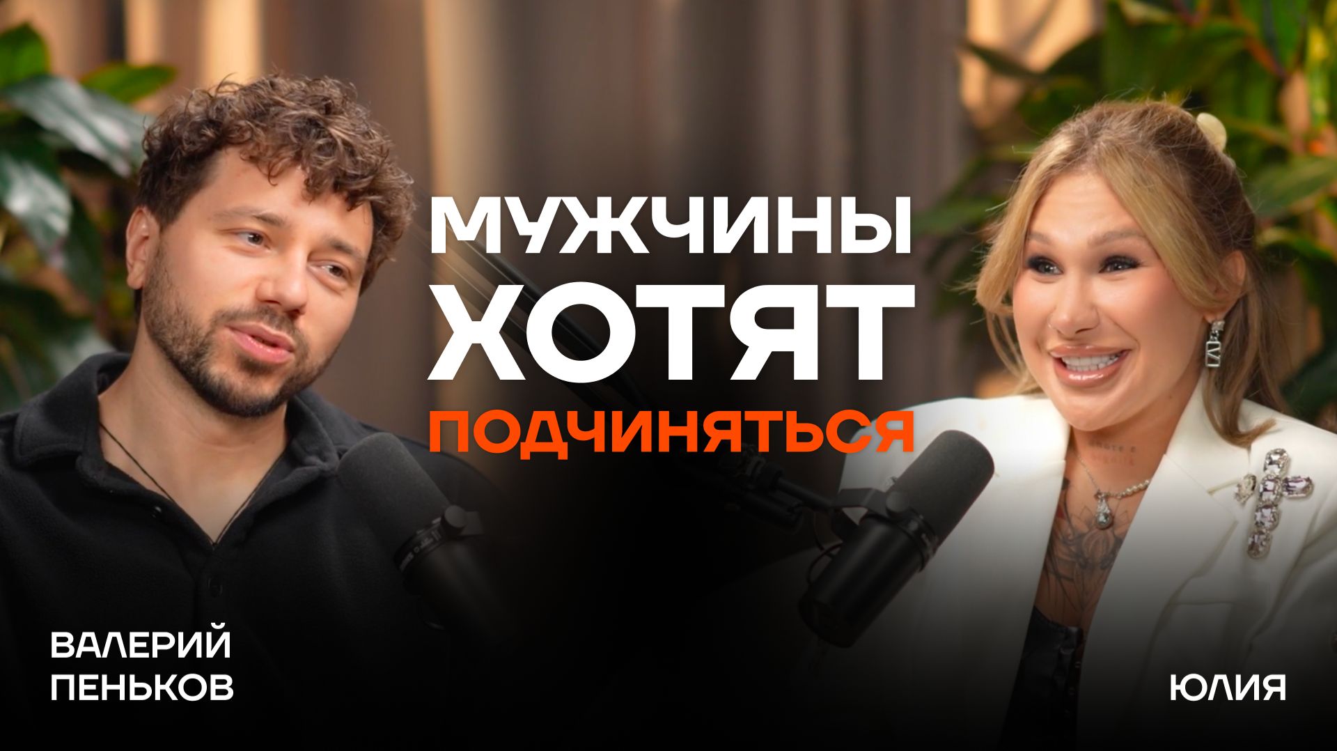 Сезон №4 — интервью с интересными людьми