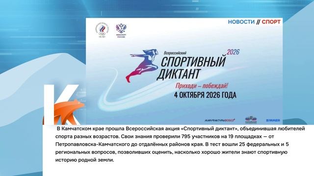 КАМЧАТКА|НОВОСТИ СПОРТА