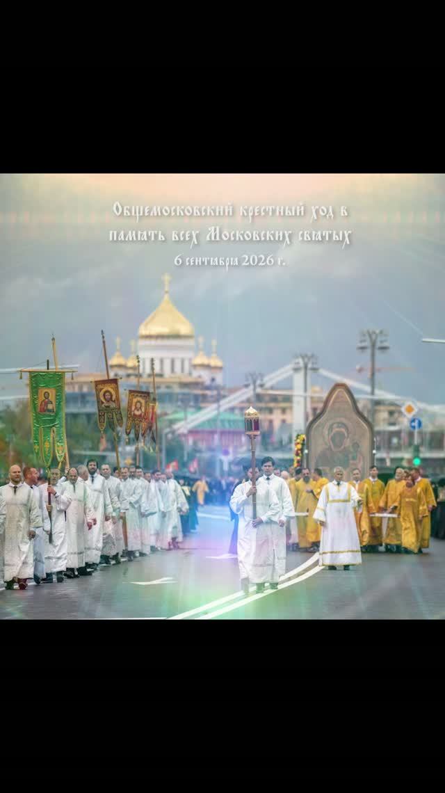 Общемосковский #крестный #ход в день празднования Собора Московских святых