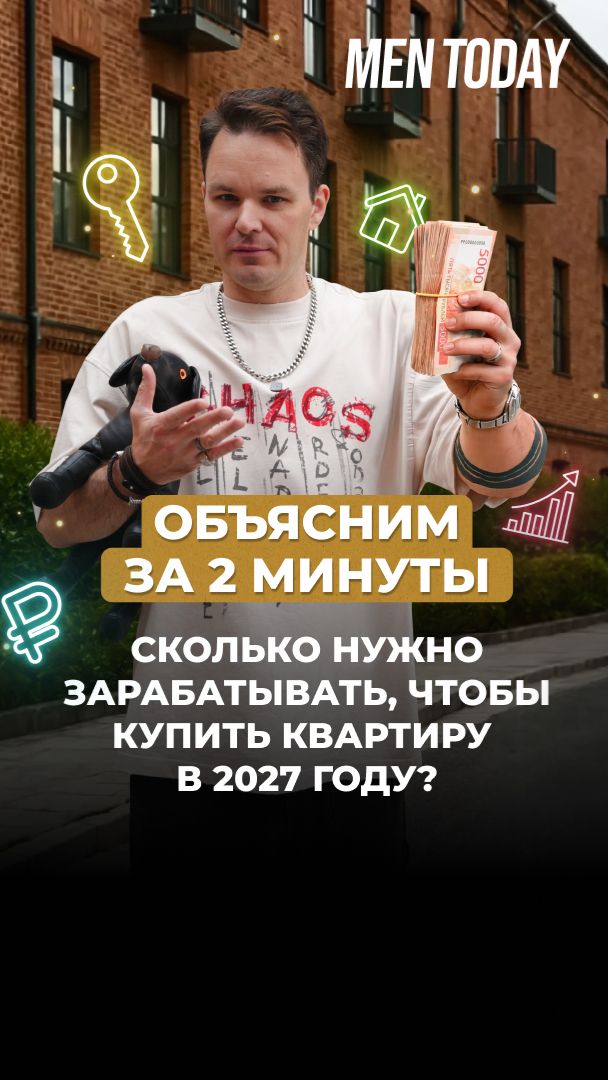Объясним за 2 минуты