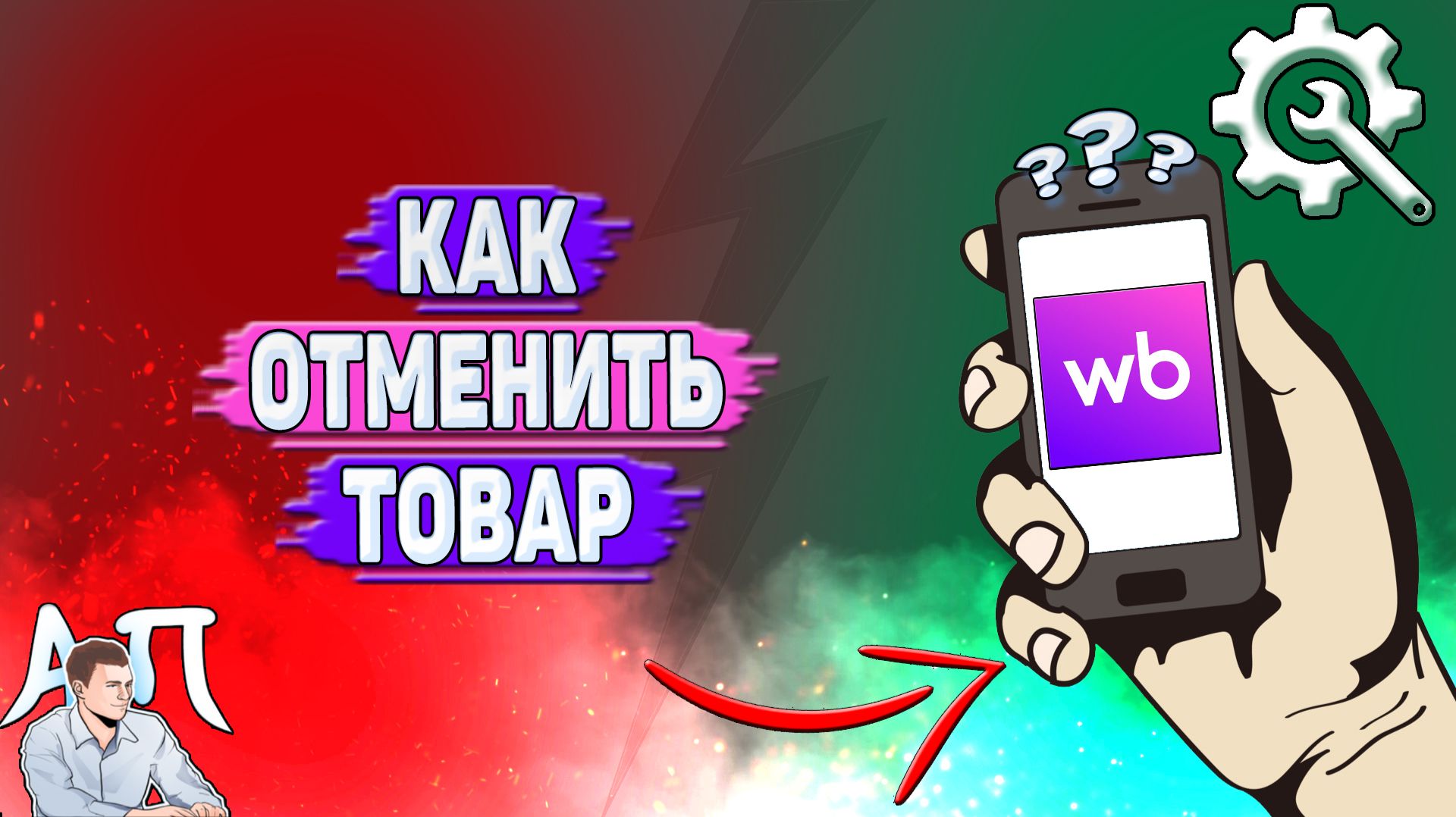 Всё о Вайлдберриз