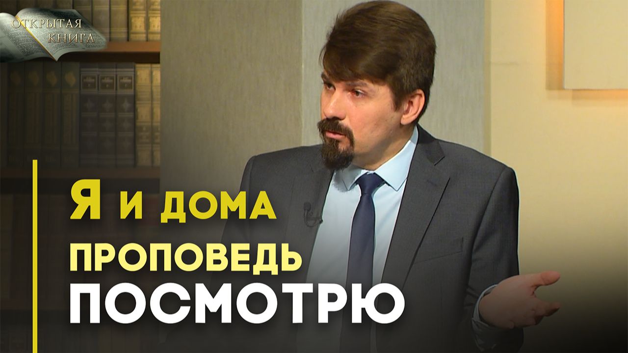 Открытая Книга