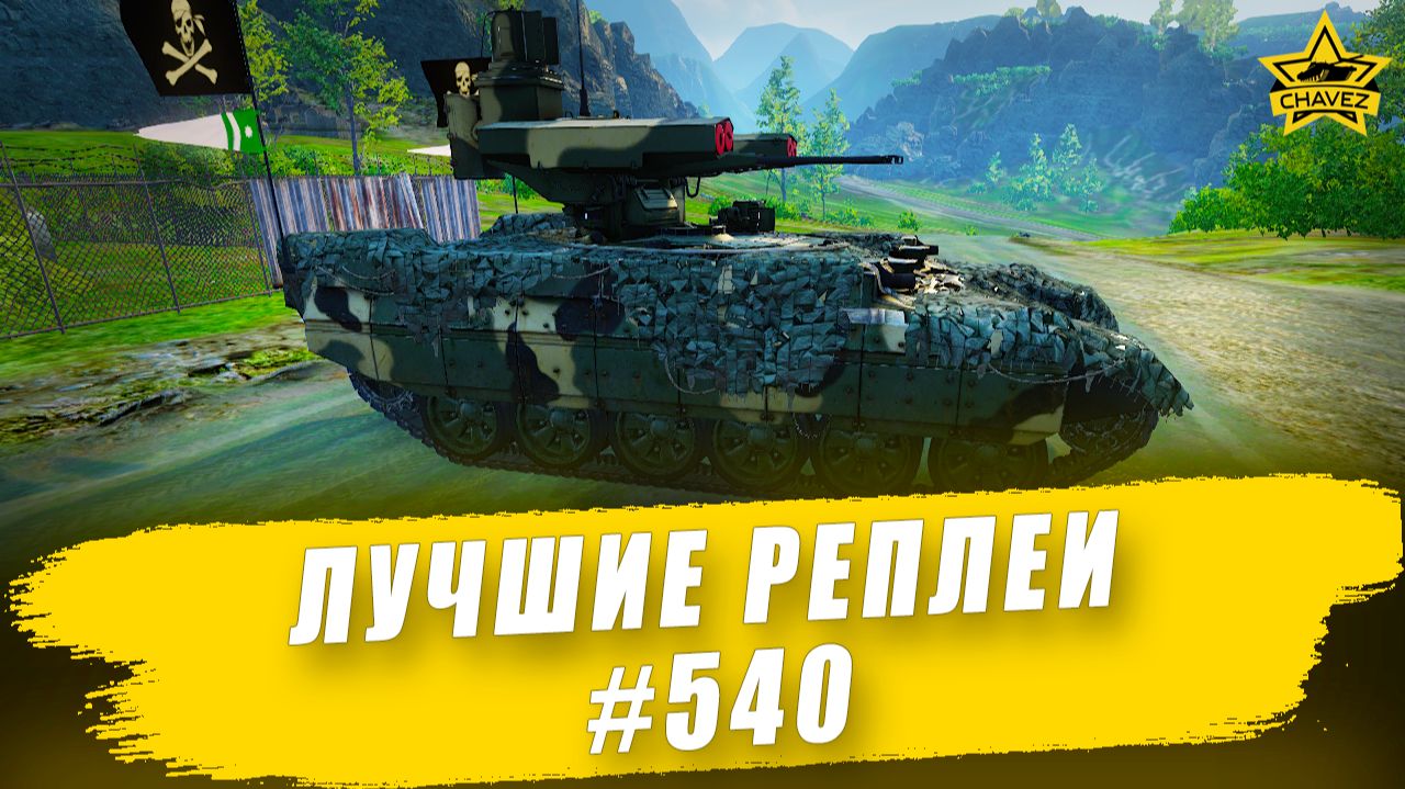 Лучшие реплеи