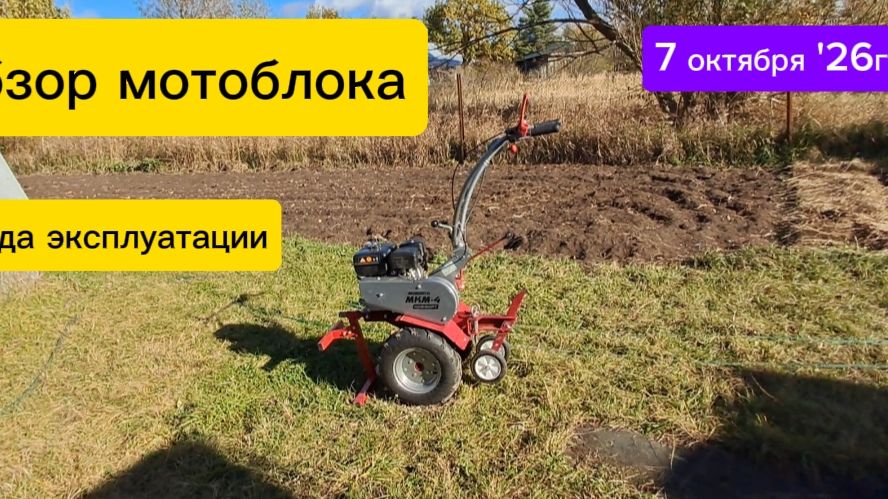 Мотоблок и другая техника