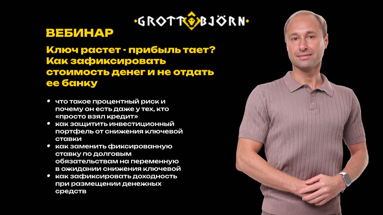 Страхование процентных рисков (рынок СПФИ)