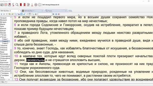 Разбор книги 2 Петра