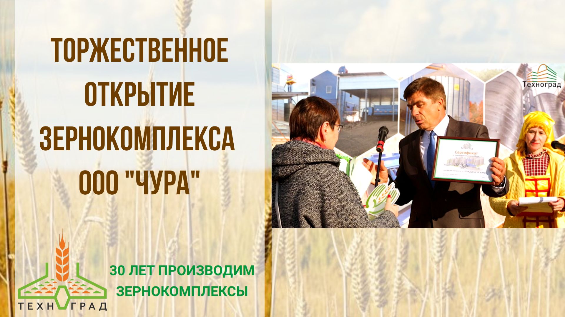 ОТКРЫТИЯ ЗЕРНОКОМПЛЕКСОВ