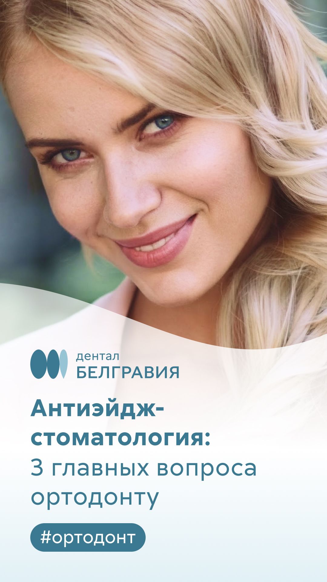 Лечение зубов в Belgravia Dental Studio
