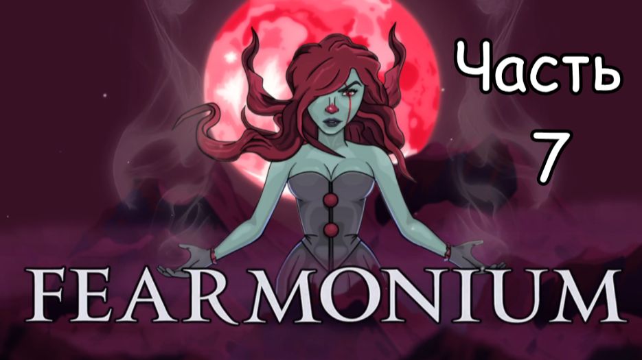 Fearmonium [18+]