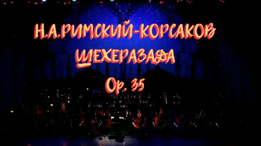 Основные темы симфоний, концертов и др.