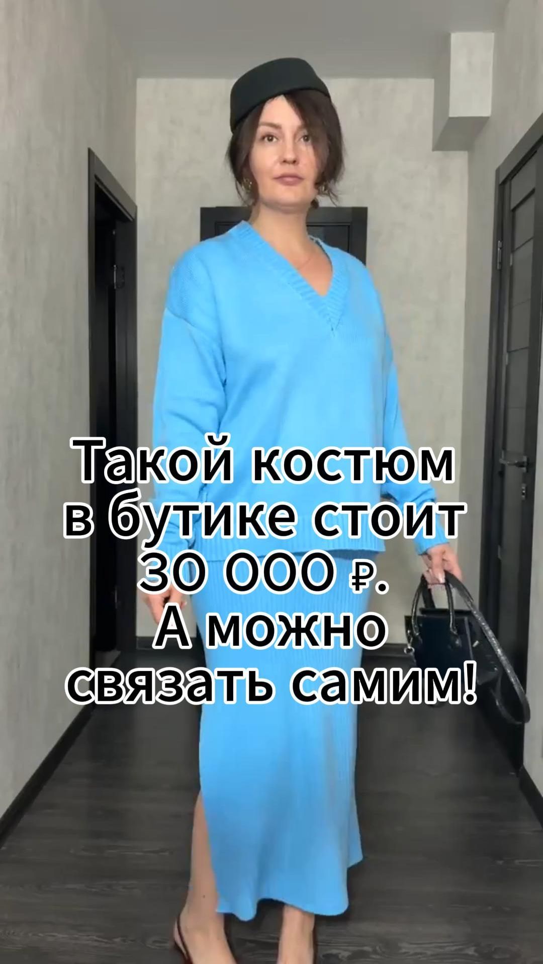 Костюмы. Машинное вязание