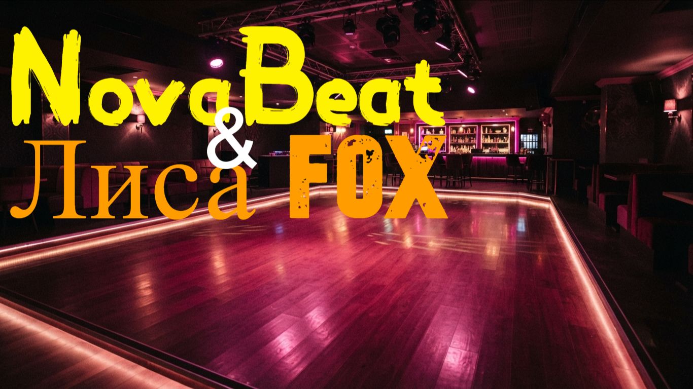 Проект ″NovaBeat″