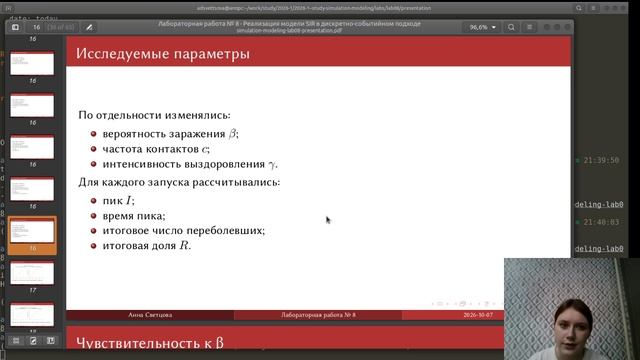 Имитационное моделирование