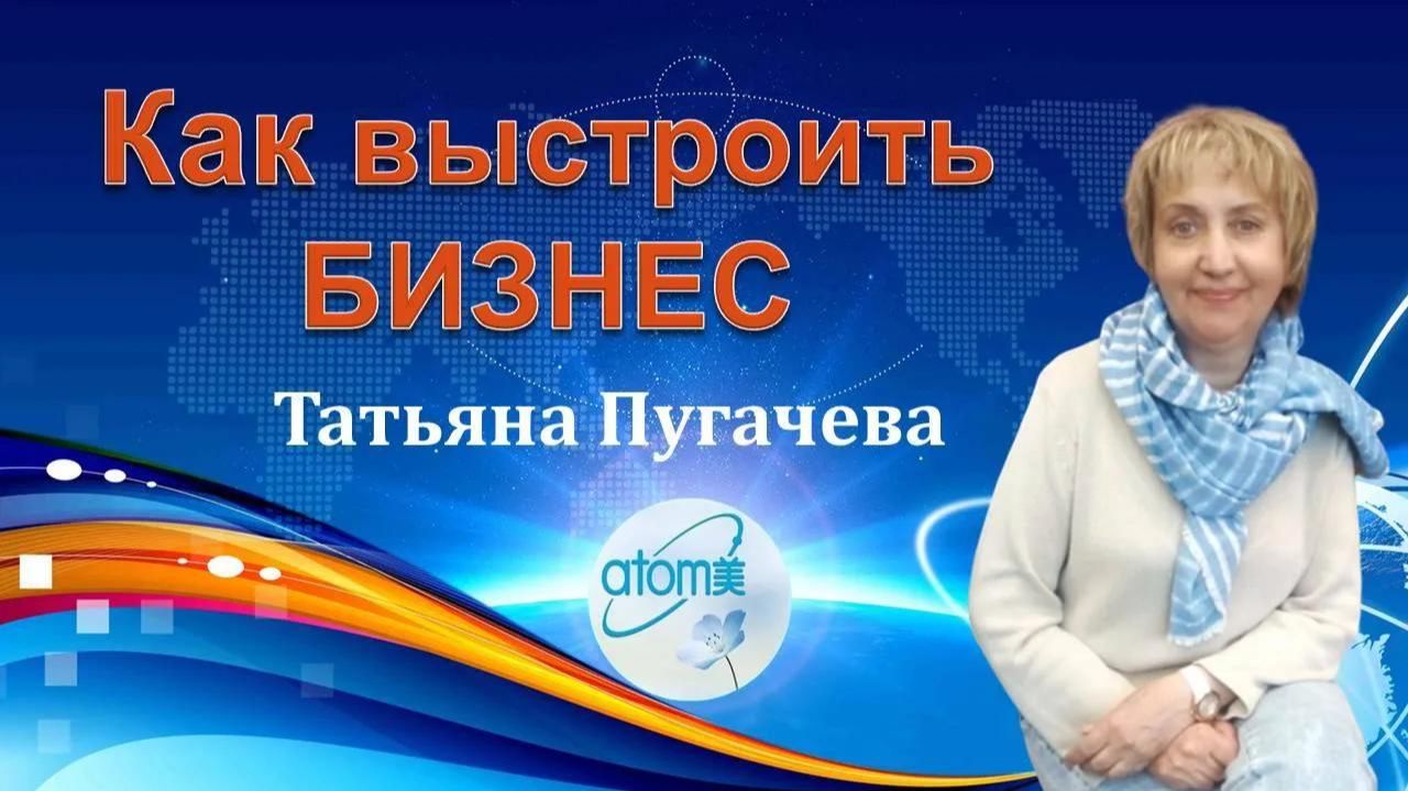 Обучение для партнеров Атоми